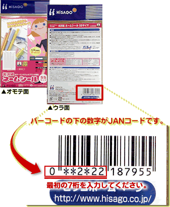 JANコードの掲載例